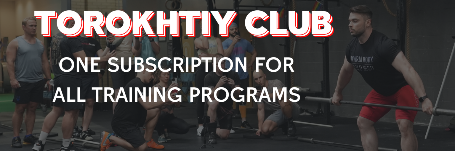 Torokhtiy Weightlifting: Training Programs, Guides, News